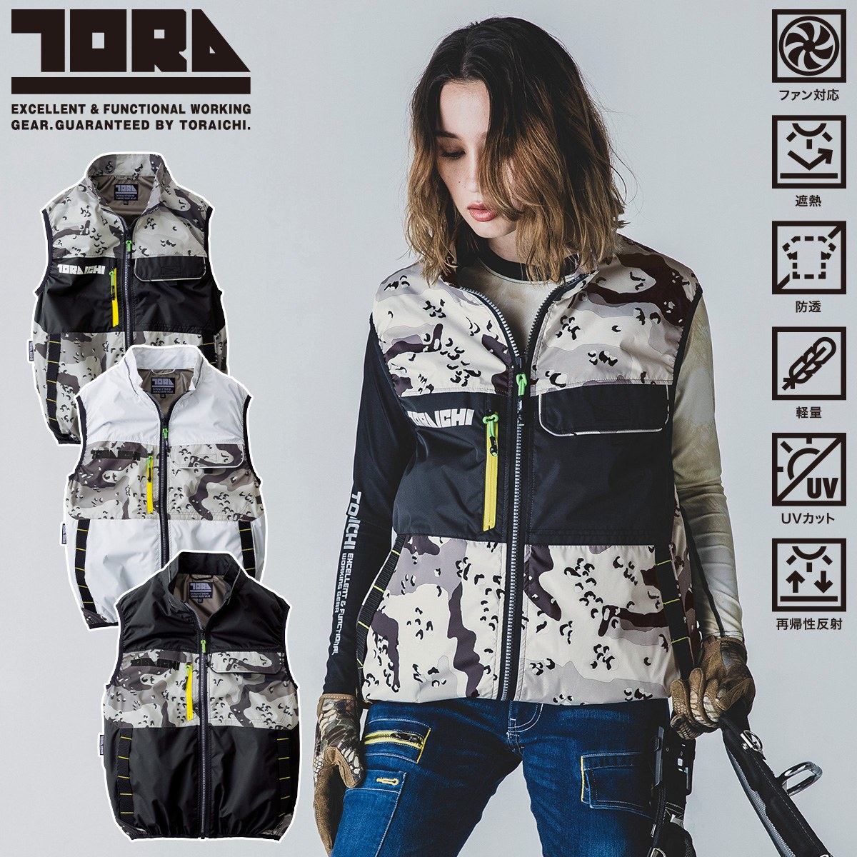 【楽天市場】2025年 新商品 空調服ベスト 1082-611 空調服 寅壱 迷彩 ミリタリー 裏アルミ 空調作業服 ファン用作業服 単品 遮熱 作業服 TORA 空調服社 遮熱加工 服のみ ...