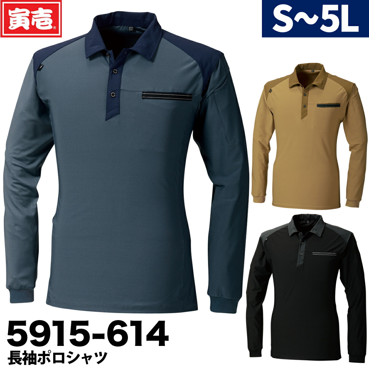 【楽天市場】【寅壱】TORA 長袖ポロシャツ作業服 作業着 5915-614：ユニフォーム百科2号店