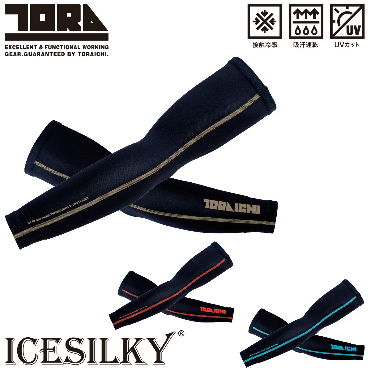 【楽天市場】2025年新商品 寅壱 アームカバー 7996-947 吸汗速乾 接触冷感 UVカット 春夏 超冷感 シルキータッチ素材 夏用 腕カバー 熱中症対策 メンズ 男女兼用 現場 作業着 ...