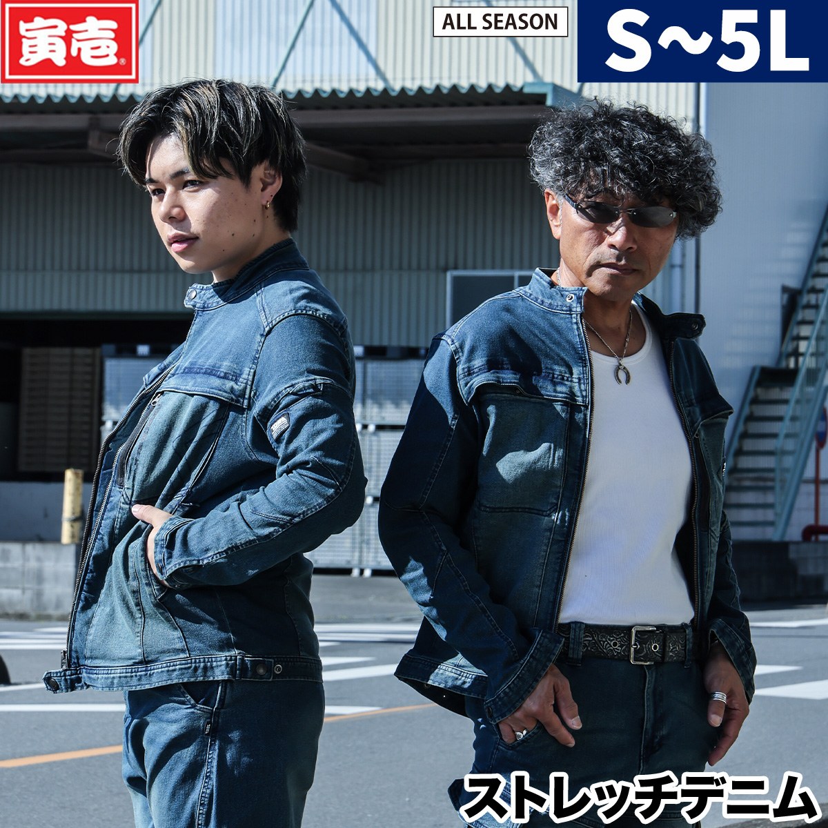【楽天市場】2024年寅壱新作 デニムワークジャケット 春夏秋冬 ストレッチ 8890-124 作業着 作業服 春夏オールシーズン対応 かっこいい おしゃれ メンズ：ユニフォーム百科2号店