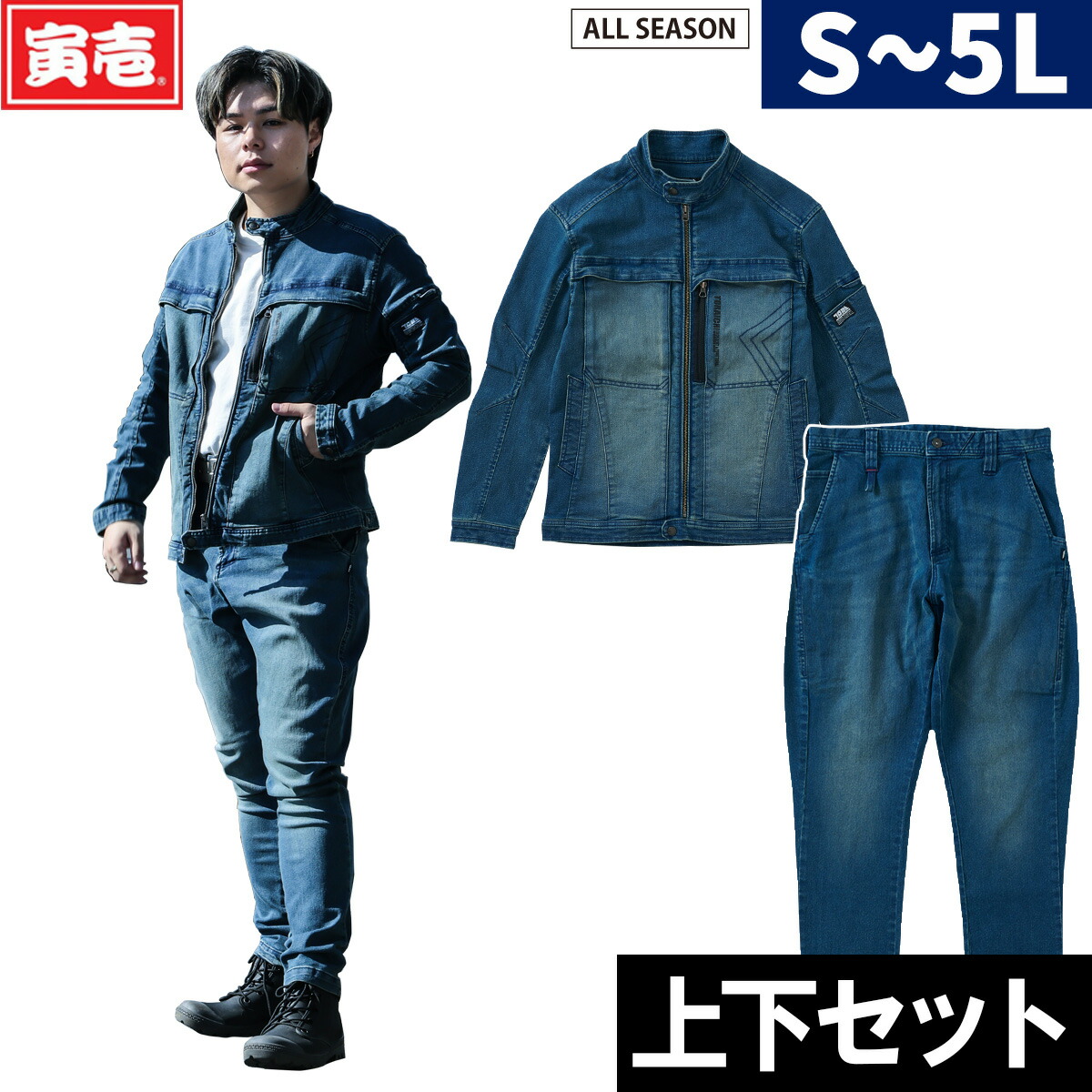 【楽天市場】2024年寅壱新作 デニムジャケット ジョッパーズ 8890-124/8890-720 上下セット 春夏秋冬 ストレッチ 作業着 作業服 春夏オールシーズン対応 かっこいい ...