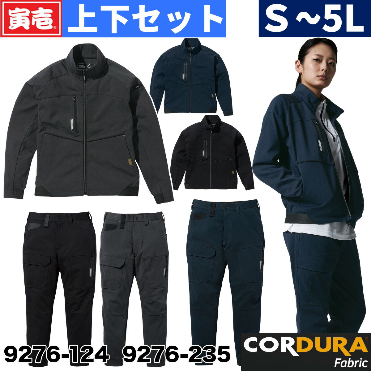 【楽天市場】寅壱 9276-124 9276-235 コーデュラ ニットジャケット /カーゴジョガーパンツ 上下セット ストレッチ 高強度 再帰性反射 作業着 作業服 オールシーズン 春夏秋冬 ...