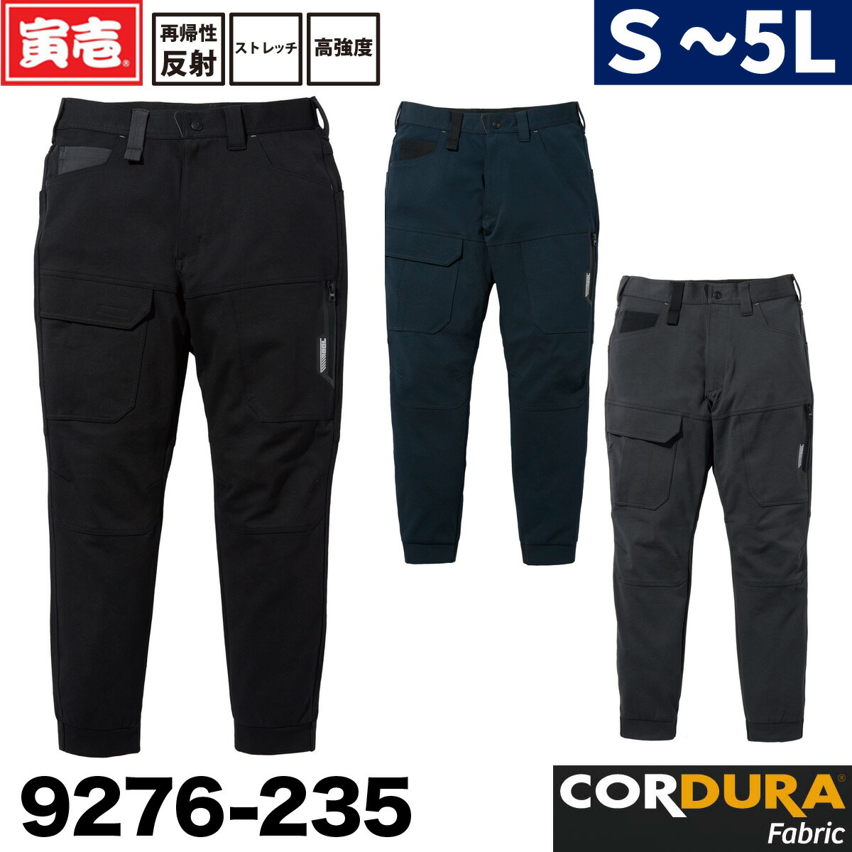 【楽天市場】寅壱 9276-235 コーデュラジョガーパンツ ストレッチ 高強度 再帰性反射 作業着 作業服 オールシーズン 春夏秋冬 かっこいい おしゃれ メンズ：ユニフォーム百科2号店
