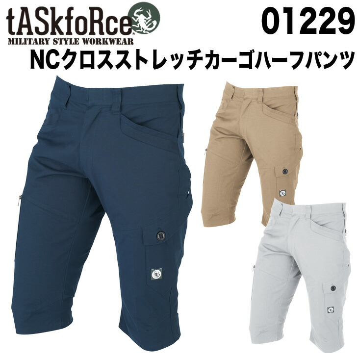【楽天市場】【tASkfoRce】NCクロスストレッチカーゴハーフパンツ 春夏秋【企業作業服・作業着】：ユニフォーム百科2号店