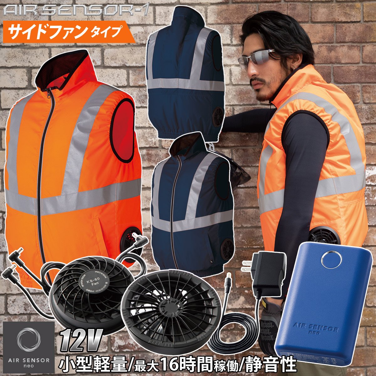 【楽天市場】エアセンサー 空調作業服 高視認反射ベスト 12Vファン・バッテリーフルセット 26884 KS60 サイドファン仕様 AIR ...