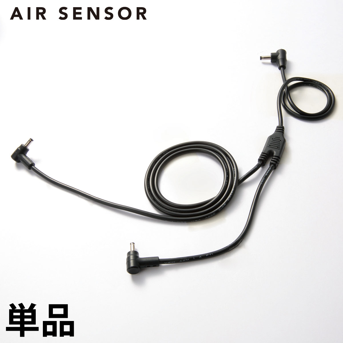 【楽天市場】エアセンサー1 AIR SENSOR1 二股ロングケーブル KS-109 単品 (S100/KS104対応) クロダルマ電動ファンバッテリー専用ケーブル 電動ファン用ウェアケーブル ...
