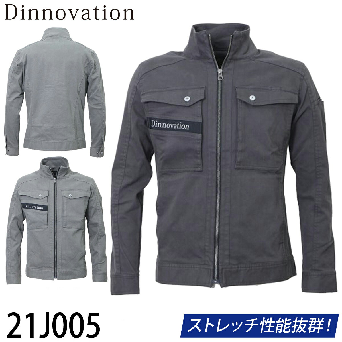 【楽天市場】Dinnovation ディノベーション ツイルストレッチジャケット 21J005 作業着 作業服 通年 オールシーズン メンズ ...