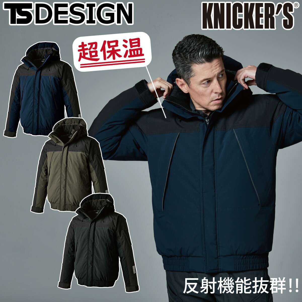 【楽天市場】2024年秋冬新作 TS Design 1926 リフレクティブファイバーダウンジャケット 防寒 反射機能 超保温 両袖プリズム反射 メンズ ユニフォーム 作業服 作業着 かっこ ...