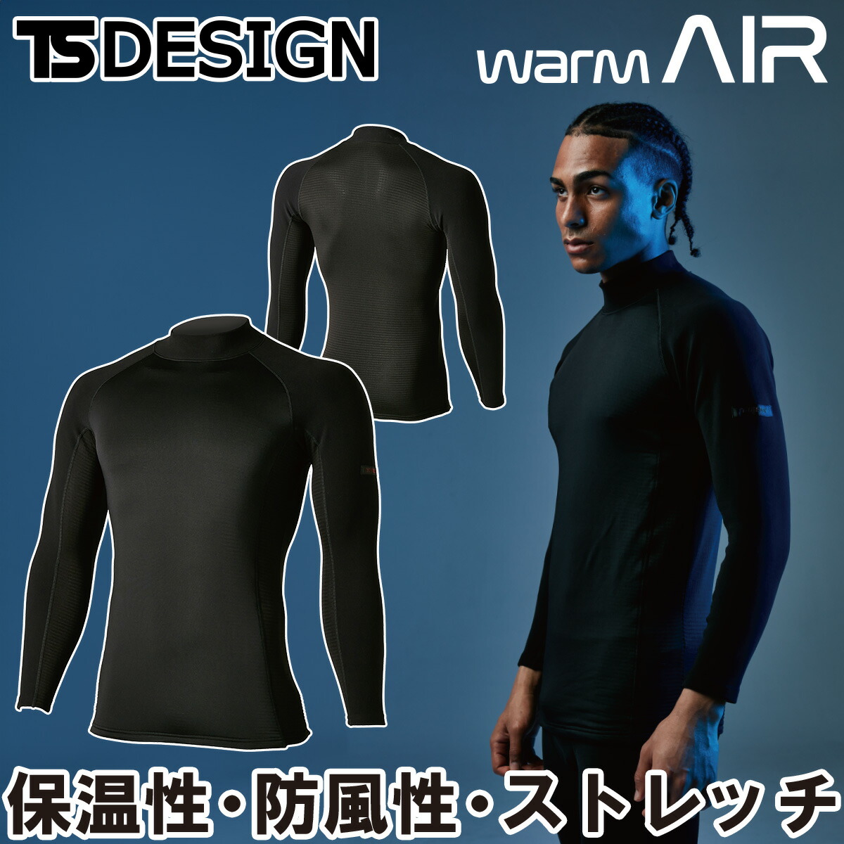 【楽天市場】2024年秋冬新作 TS Design 3225 ウインドストップハイネック 防寒 蓄熱 コンプレッション アンダーウェア インナー メンズ ユニフォーム スポーツウェア 作業服 ...
