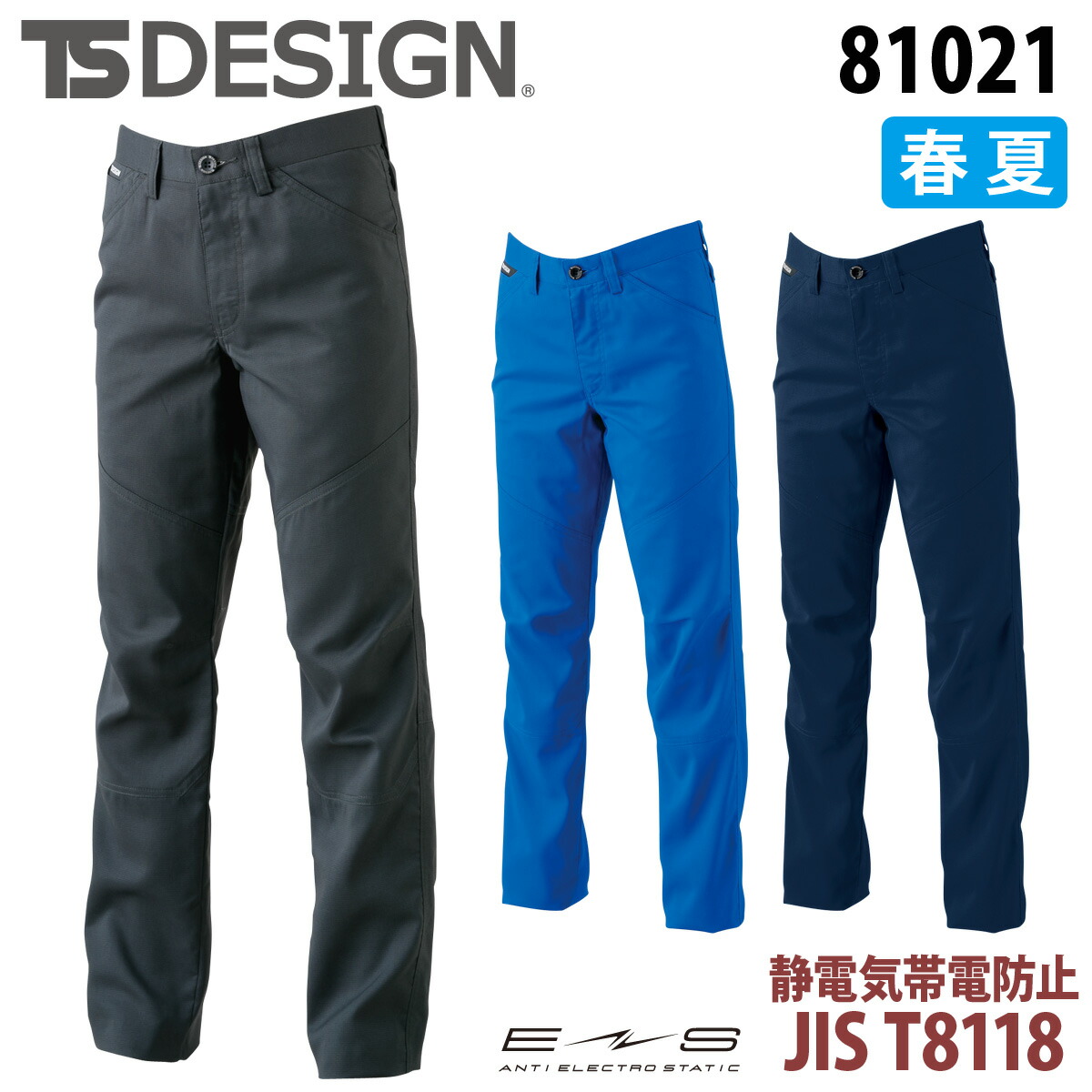 【楽天市場】JIS T8118規格適合の静電気帯電防止作業服 軽量レディースパンツ 81021 春夏 TS TSDESIGN サマーパンツ 藤和 動きやすい 軽量 作業服 作業着 ワークパンツ ...