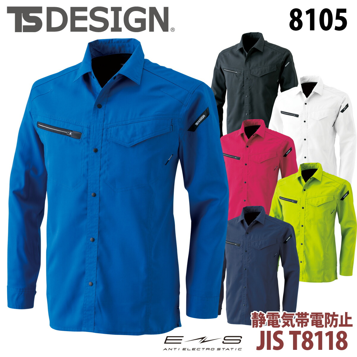 【楽天市場】JIS T8118規格適合の静電気帯電防止作業服 高通気長袖シャツ 8105 春夏 TS TSDESIGN サマーシャツ 藤和 動きやすい 軽量 作業服 作業着 ロングスリーブ ...