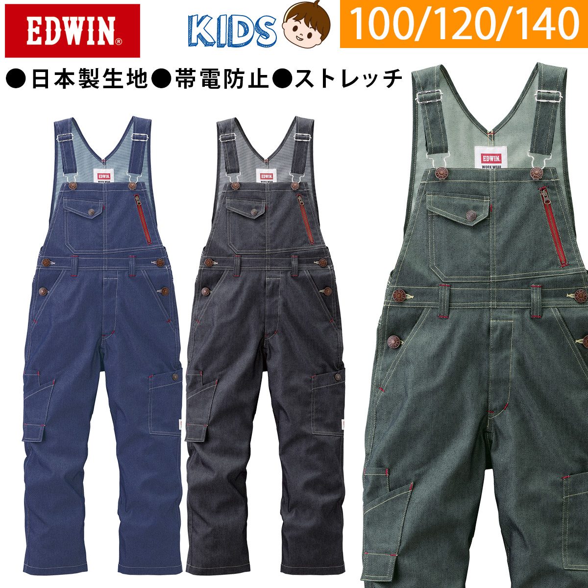 【楽天市場】2025年新商品 EDWIN エドウィン サロペット 23026 100 120 140 Kidsサイズ デニム風 オーバーオール メンズ レディース オールシーズン ストレッチ ...