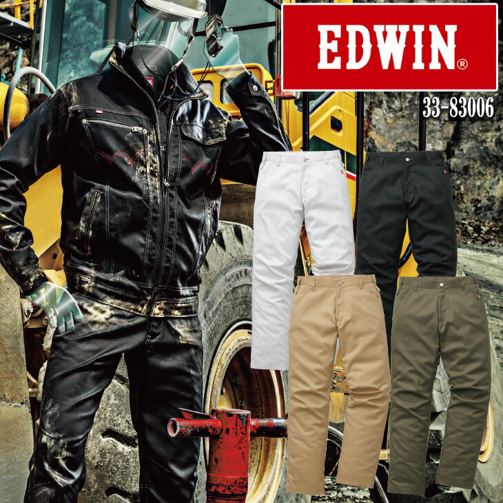 【楽天市場】【EDWIN】年間物パンツ 33-83006 【作業服・作業着】：ユニフォーム百科2号店