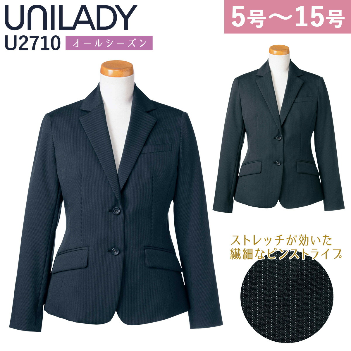 【楽天市場】UNILADY ジャケット 5号～15号 U2710 ネイビー チャコールグレイ ストライプ オールシーズン 制服 事務服 ユニ ...