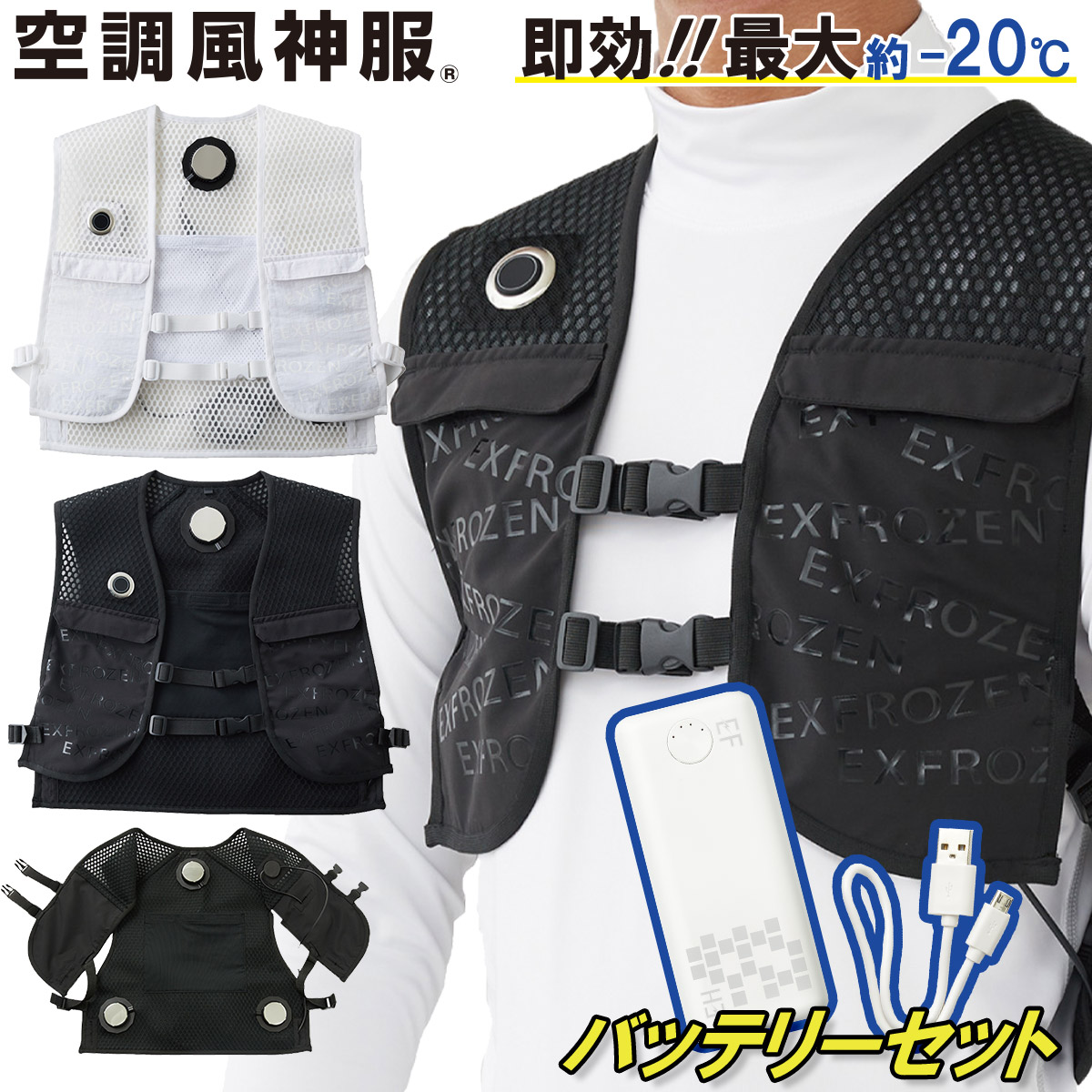【楽天市場】フローズンベスト EF92472(ペルチェデバイス3個搭載) ＋モバイルバッテリーRD9241 冷却ウェア 冷却ベスト 冷感 メッシュベスト アイシング クーリング 作業服 ...