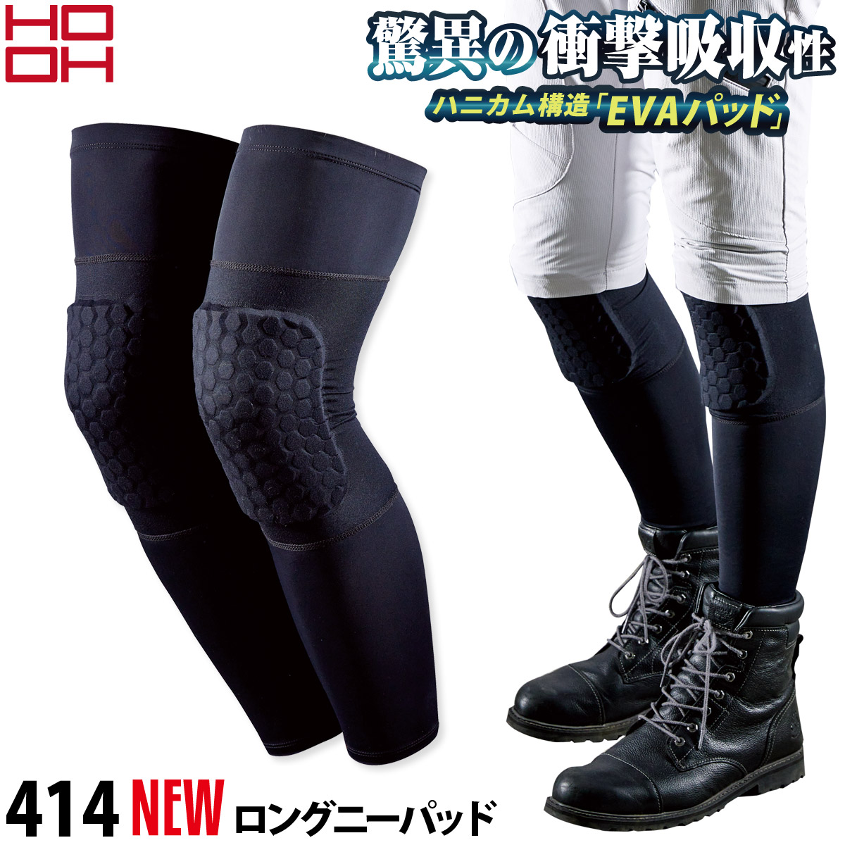 【楽天市場】村上被服 鳳皇 HOOH ロングニーパッド 414 衝撃吸収 接触冷感 UVカット 作業服：ユニフォーム百科2号店