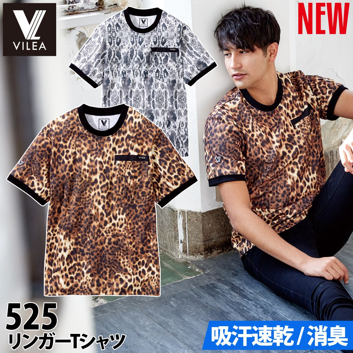 【楽天市場】村上被服 VILEA Tシャツ 吸汗速乾 消臭 レオパード パイソン 作業服 525：ユニフォーム百科2号店