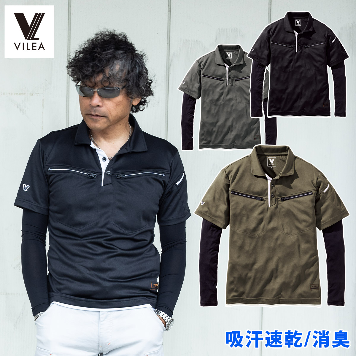 【楽天市場】村上被服 VILEA フェイクレイヤード半袖ポロシャツ 606 S-6L 吸汗速乾 消臭テープ 両胸ダブルファスナー ポリエステル100% 春夏 袖コンプレッション 作業着 作業服 ...