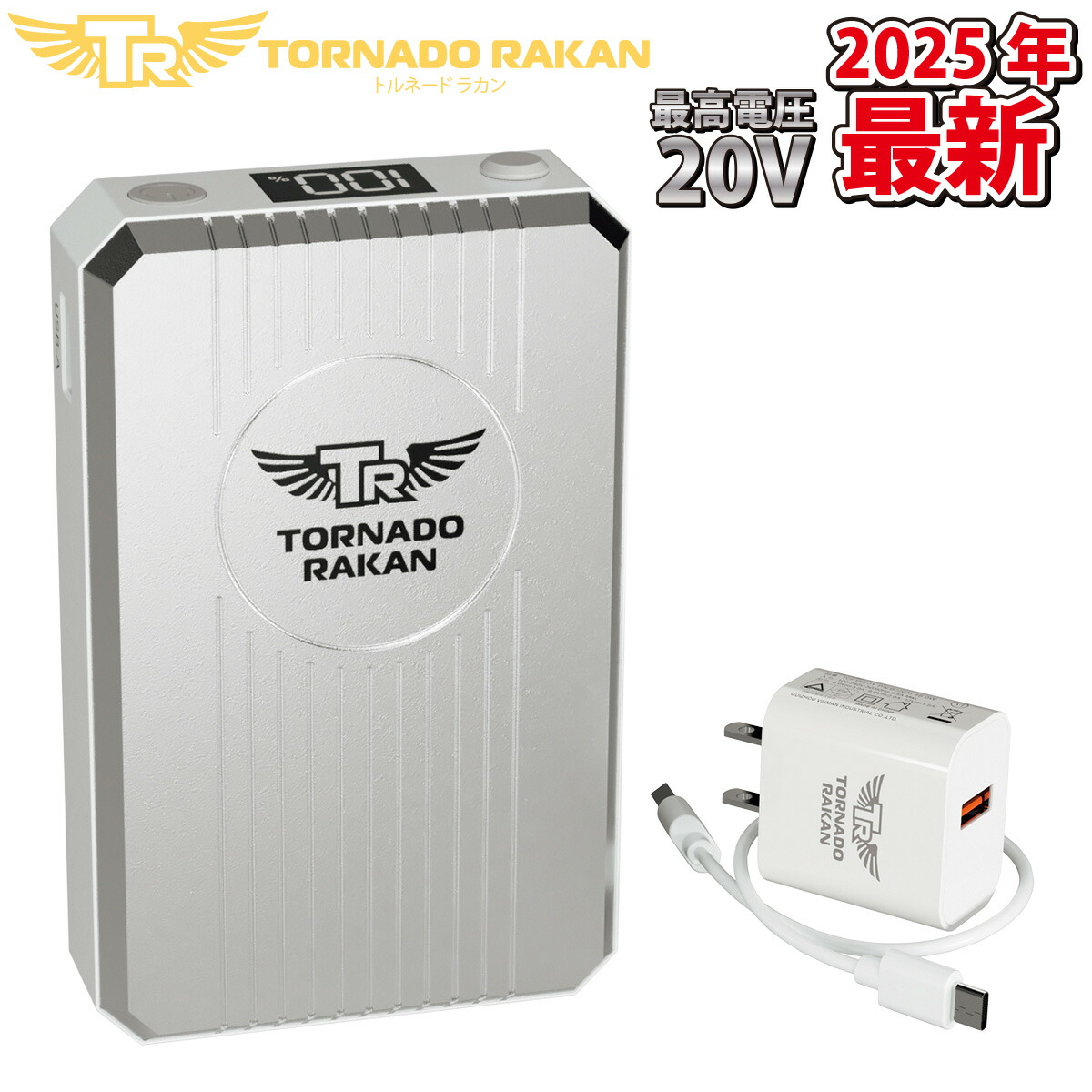 【楽天市場】トルネードラカン バッテリーセット 2025年版 BS7 新型 ハイパワーモデル ※ファン別売 電動ファン用ウェア 空冷服 扇風機 ...