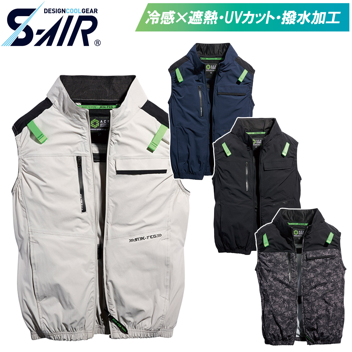 【楽天市場】2025年新商品 S-AIR 05512 シンメン エアベスト 服のみ 単品 空調作業服 ファン用作業服 4WAYストレッチ ...