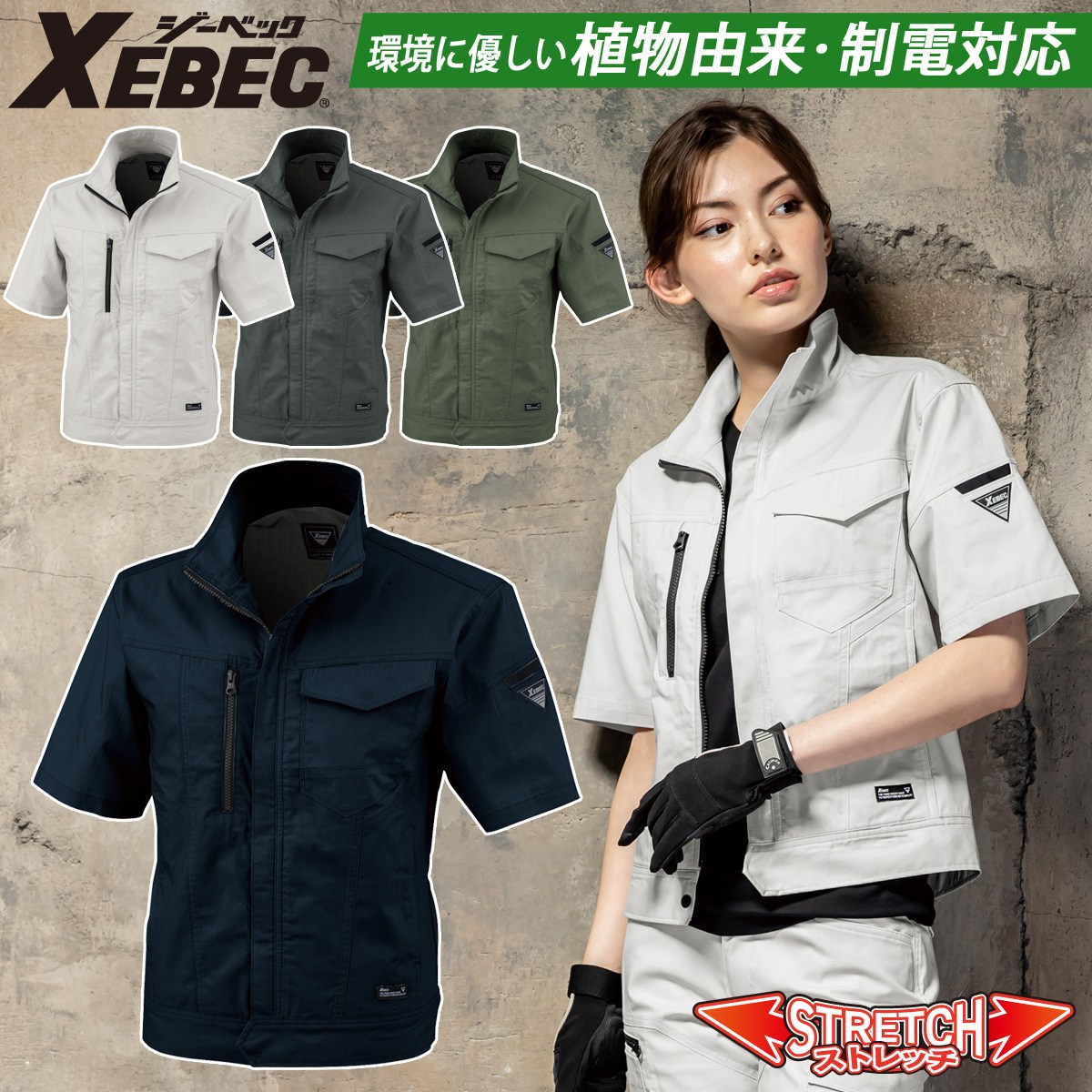 【楽天市場】ジーベック 半袖ブルゾン 1771 SS-5L のびのびストレッチ XEBEC ヒンヤリ接触冷感 JIST8118帯電防止作業服適合商品 伸縮素材 定番 春夏 作業服 作業着 超 ...