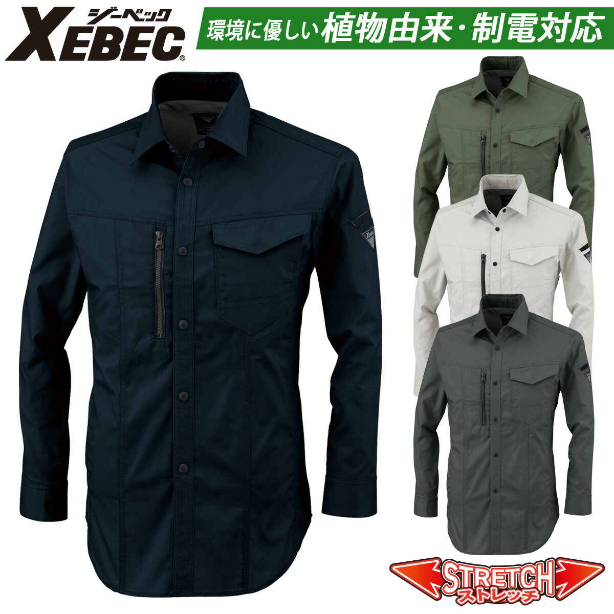 【楽天市場】ジーベック 長袖シャツ 1773 SS-5L のびのびストレッチ XEBEC ヒンヤリ接触冷感 JIST8118帯電防止作業服適合商品 伸縮素材 定番 春夏 作業服 作業着 超伸び ...