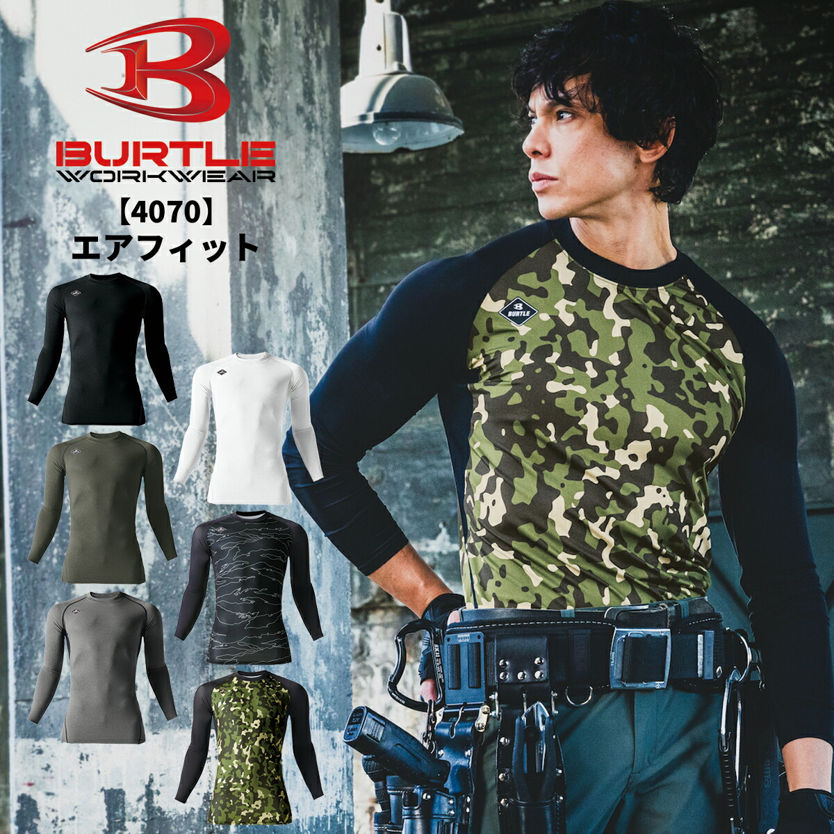 【楽天市場】【当日出荷可能】BURTLE バートル 4070 エアーフィット コンプレッション インナー 2024新型 ユニセックス ストレッチ 夏 UVカット 吸汗速乾 作業着 作業服 空調 ...