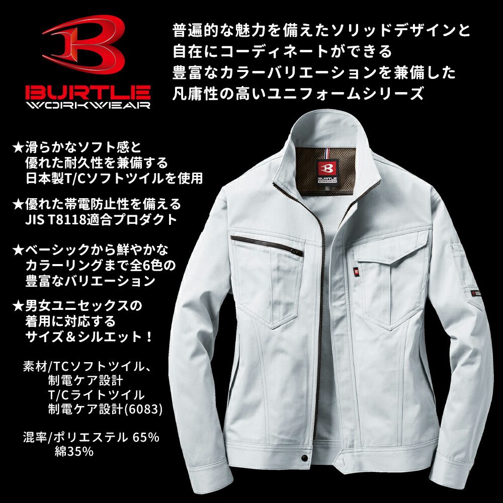 【楽天市場】バートル BURTLE ジャケット 3L ユニセックス 6071 帯電防止：ユニフォームBANK