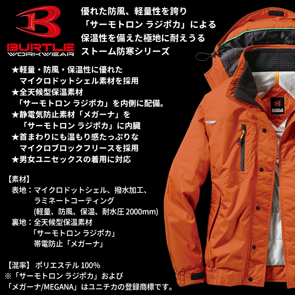 【楽天市場】バートル BURTLE 大型フード付き防寒ブルゾン 4L ユニセックス 7210：ユニフォームBANK