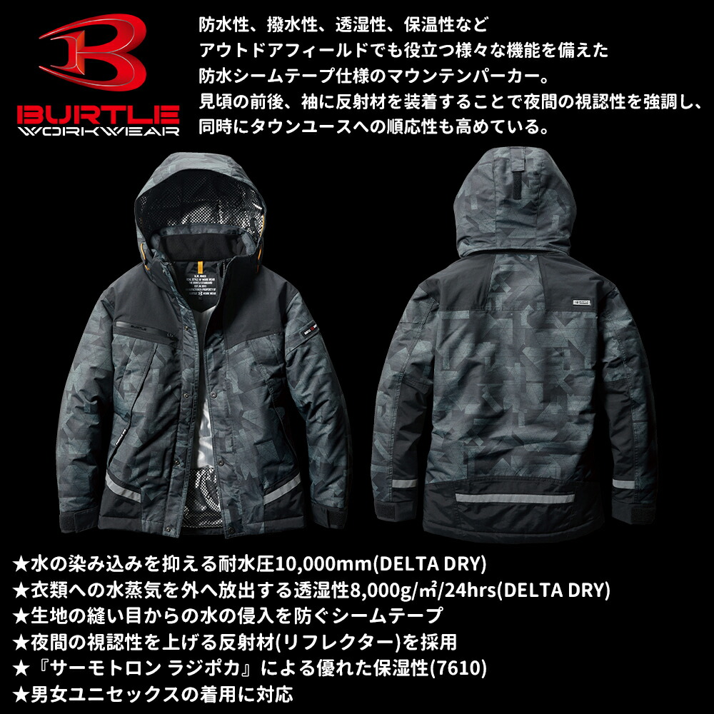 【楽天市場】バートル BURTLE ジャケット大型フード付き 防水防寒ジャケット 3L ユニセックス 7610：ユニフォームBANK