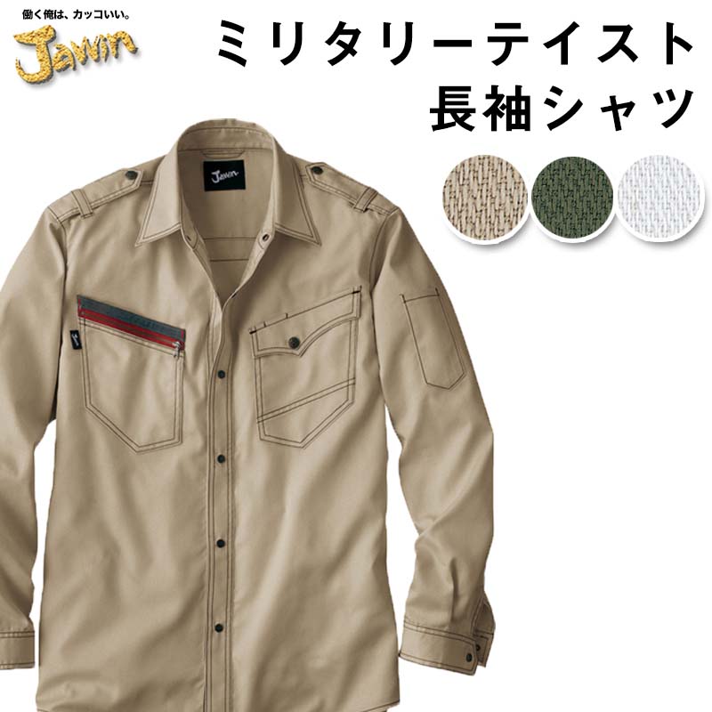 【楽天市場】自重堂 制服百科 Jawin ジャウィン 長袖 シャツ S M L LL EL 4L 5L 作業着 ミリタリーテイスト 上着 消臭 抗菌 55704 宅配のみ：ユニフォームBANK