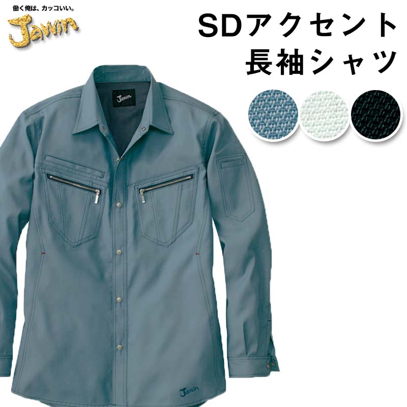【楽天市場】自重堂 制服百科 Jawin ジャウィン 長袖 シャツ S M L LL EL 4L 5L 作業着 スタイリッシュウェア 帯電防止 上着 消臭 抗菌 野帳対応 55804 宅配のみ ...
