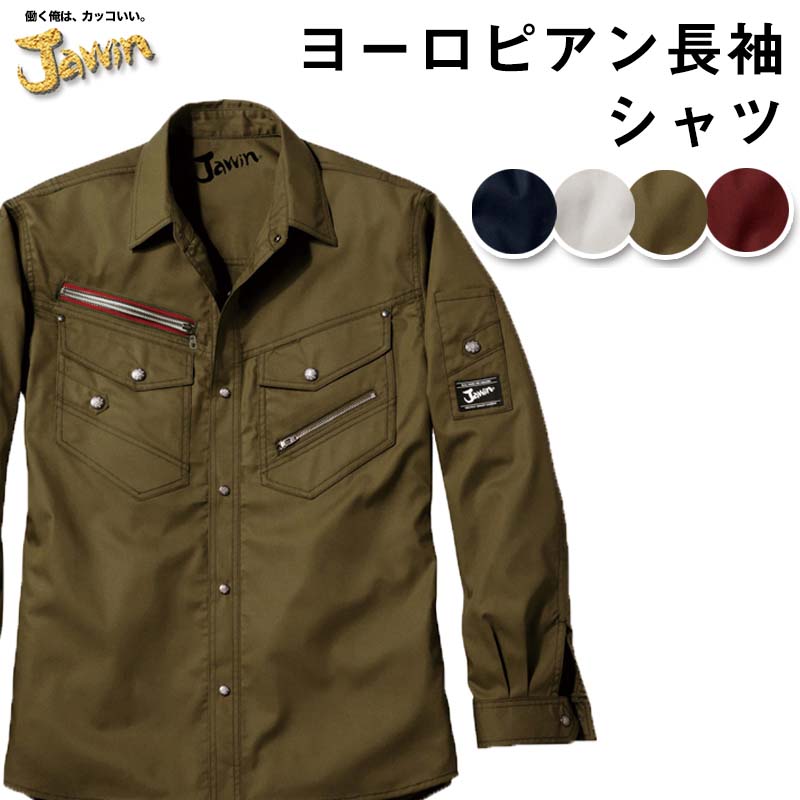 【楽天市場】長袖 シャツ SHK-56004 S M L LL EL 4L 5L 自重堂 制服百科 Jawin 作業着 クールワーカープライド 上着 消臭 抗菌 野帳対応 宅配のみ ...