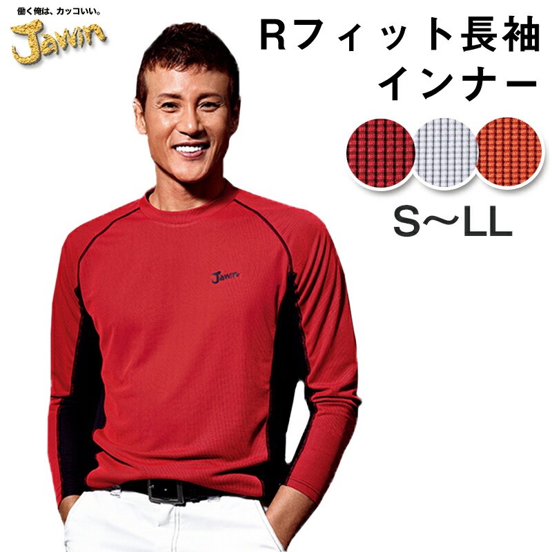 【楽天市場】長袖 ロングスリーブ SHK-56164 S M L LL 自重堂 制服百科 Jawin 作業着 ドライタッチ インナー グリッドメッシュ クルーネック ストレッチ 消臭抗菌 宅配 ...