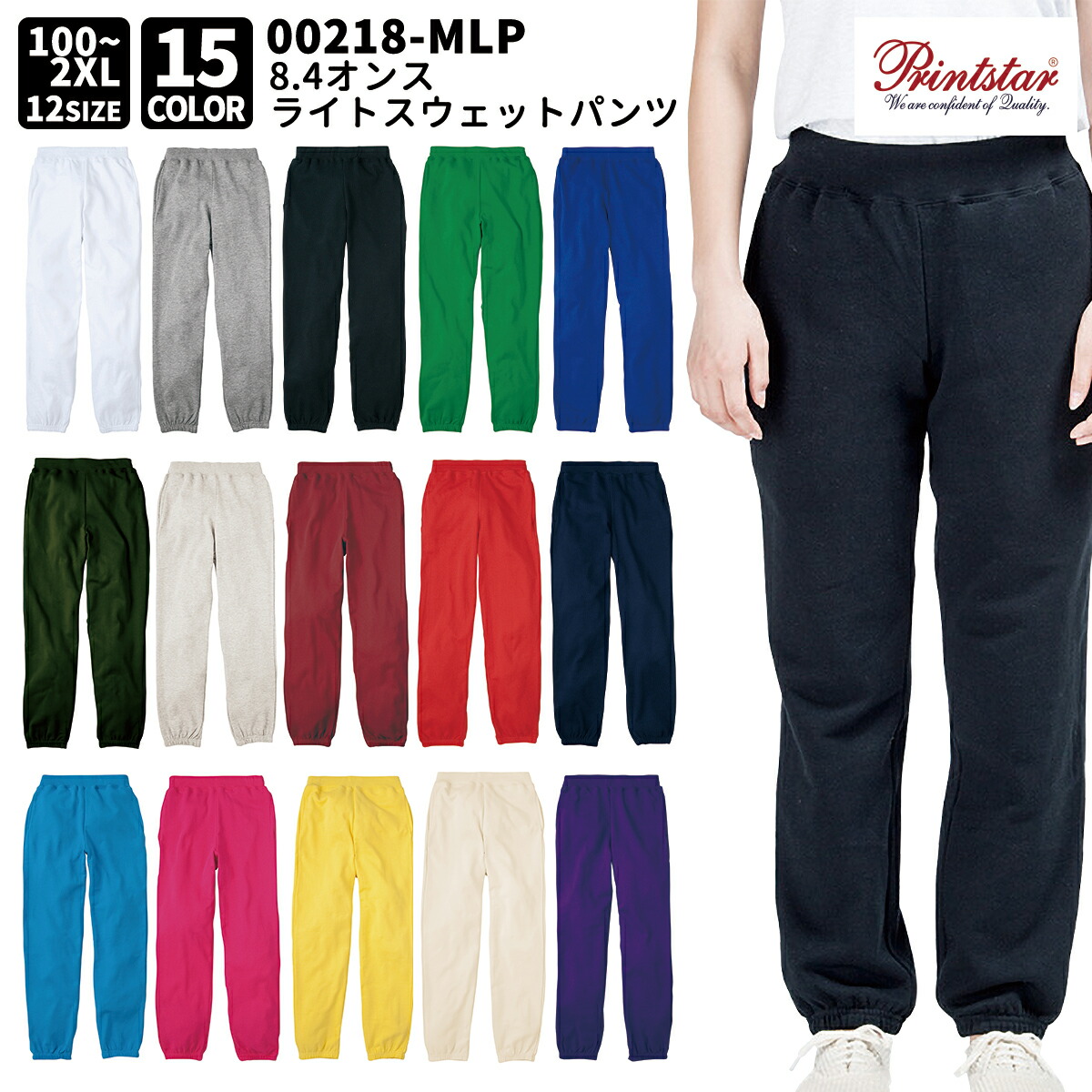 【楽天市場】Printstar プリントスター ライトスウェットパンツ プリントスター キッズサイズ 豊富なカラバリ 13色展開【領収書 発行 ...