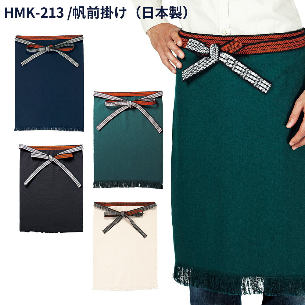 【楽天市場】TRUSS トラス 帆前掛け（日本製） hmk-213 メール便可2：ユニフォームBANK