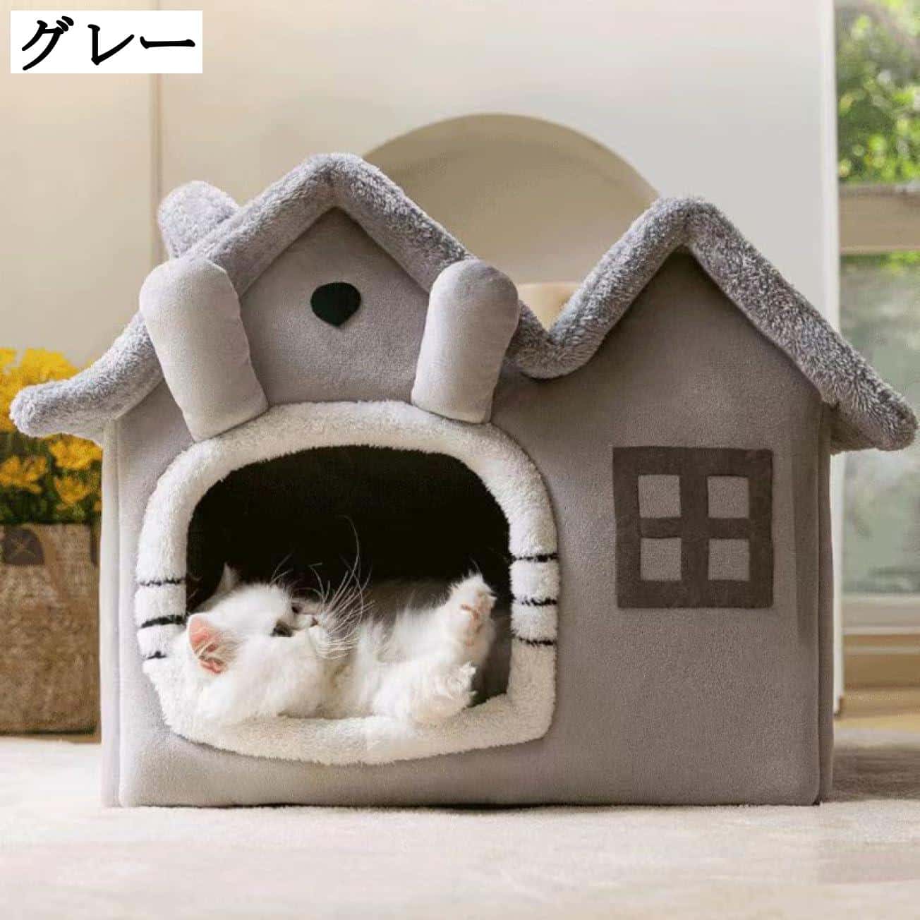 【楽天市場】猫 ベッド ドーム型 丸洗い ペットハウス ふわふわ 洗える 可愛い シンプル グレー 小型犬 猫用 通年タイプ 防寒 保温 ぐっすり眠れる 寝床 猫ハウス 軽量 滑り止め：UNIIS通販