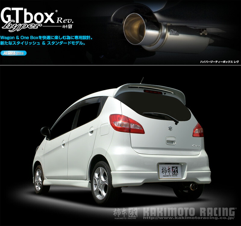 【楽天市場】[柿本_改]CBA-HG21S セルボ_2WD_TX(K6A / 0.66 / Turbo_H18/11～H21/12)用マフラー[GTbox Rev.][S41318][車検対応 ...