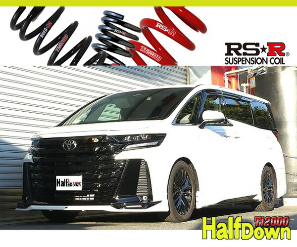 【楽天市場】[RS-R_Ti2000 HALF DOWN]TAHA40W ヴェルファイア_Zプレミア(2WD_2400 TB_R5/6～)用車検対応ダウンサス[T924THD]：シート・レール ...