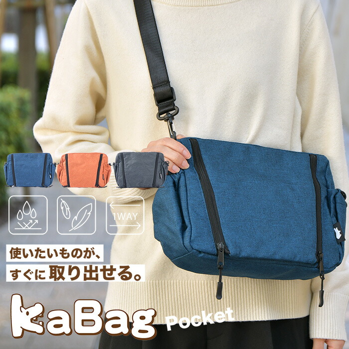 【楽天市場】多機能！12ポケット KABAG Pocket ショルダーバッグ 撥水 KABAG カバッグ ポケット 時短 整理整頓 収納 軽量 ...