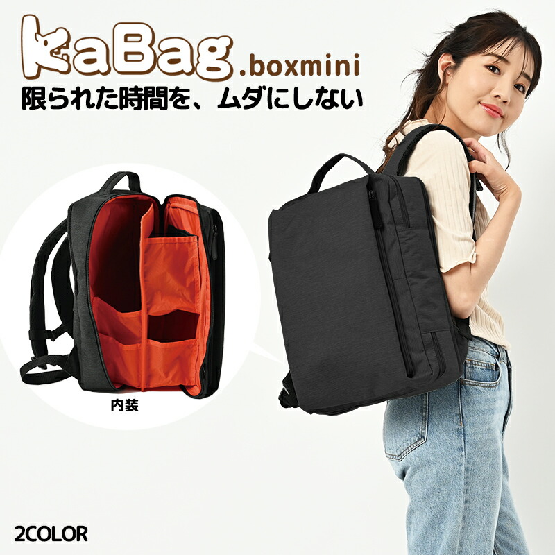 【楽天市場】KABAG box mini 時短リュック カバッグ ボックス ミニ リュックサック レディース メンズ バックパック デイバッグ ...