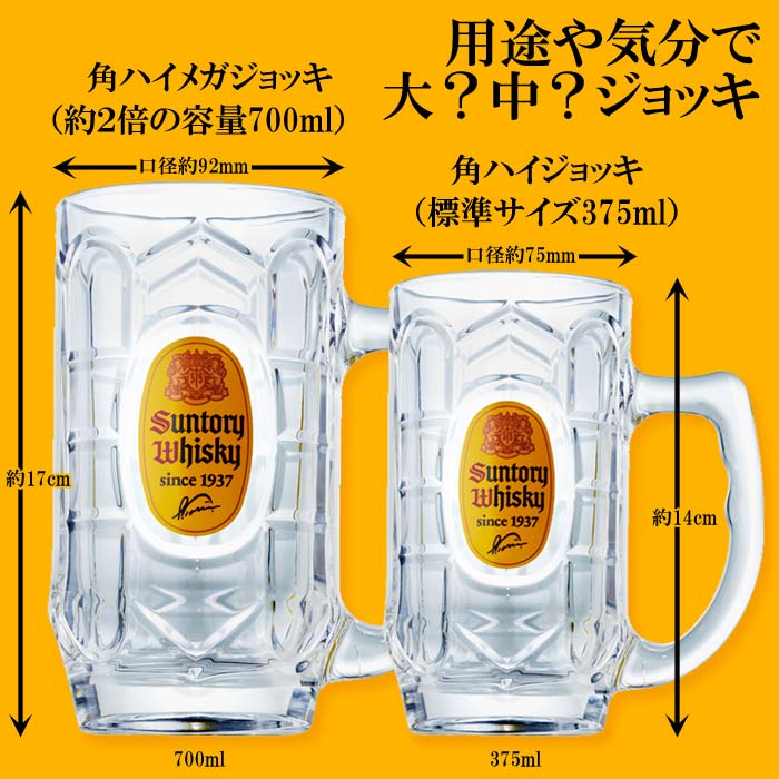【楽天市場】★ポイント10倍★お店気分 Suntory 角ハイジョッキグラス 375ml 1本売り 家飲み 宅飲み パーティ 宴会 女子飲み
