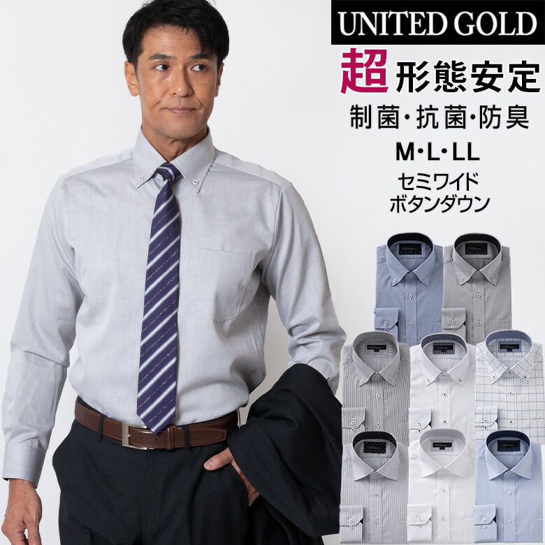 【楽天市場】【完売間近】ワイシャツ 長袖 Yシャツ ドレスシャツ ボタンダウン セミワイド 制菌加工 抗菌 形態安定加工 ノーアイロン ...