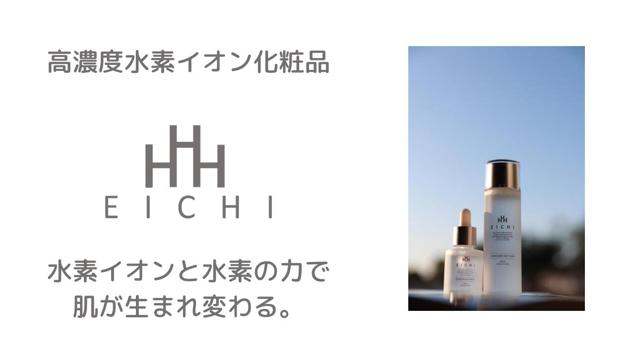 【楽天市場】高濃度水素イオンジェル 美容液 EICHI エイチ ハイドロゲン イオン セラム 30ml 弱酸性の理想的な肌へ 敏感肌の方 ...
