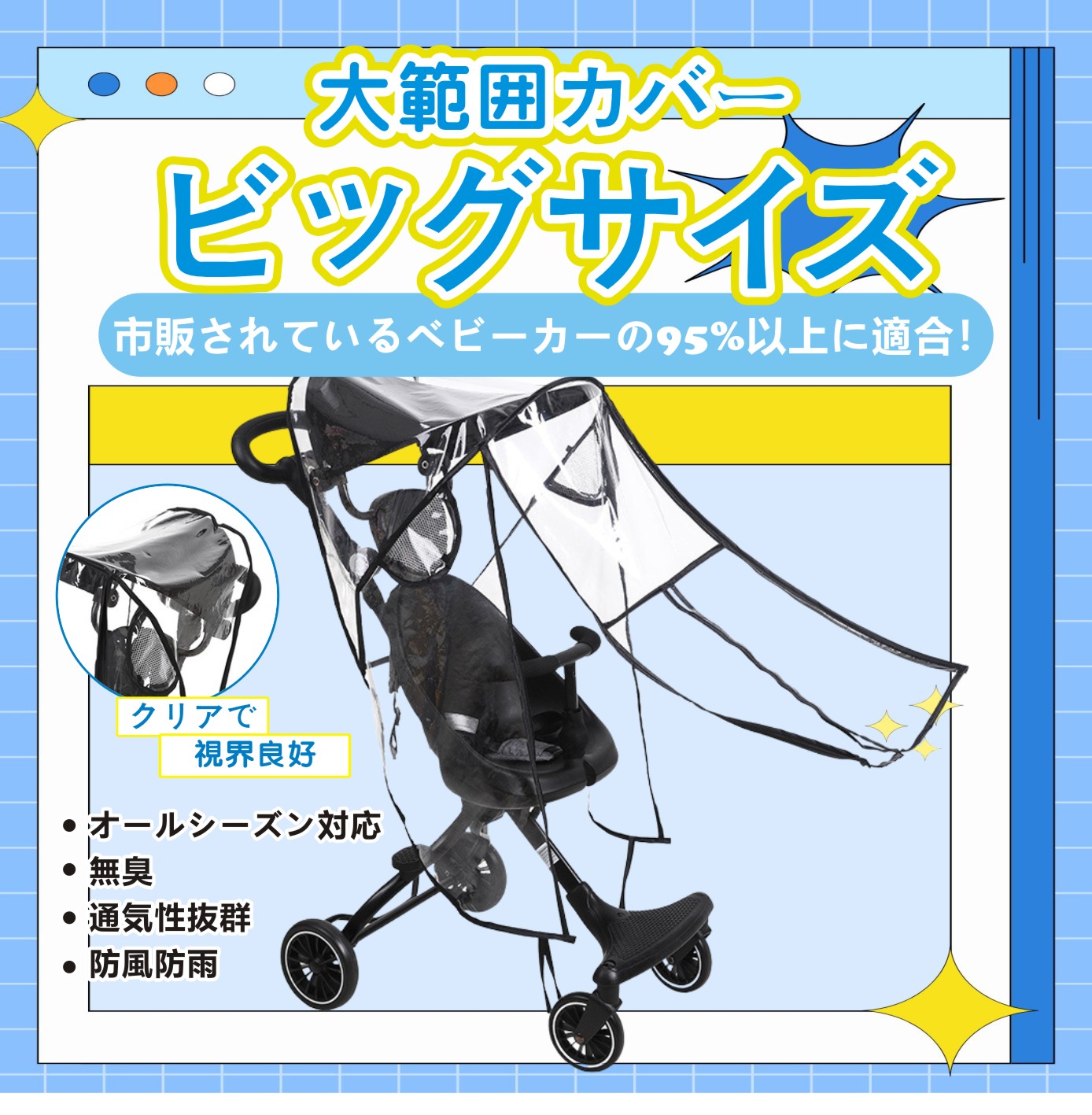 【楽天市場】【通気性抜群・大型】 ベビーカー レインカバー ベビーカー用レインカバー 防寒 レイン カバー 雨よけ 前開き ファスナー 透明 ...