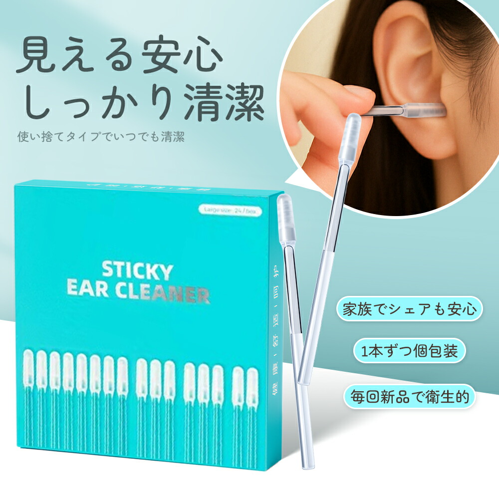 【楽天市場】「24本入り」耳かき 粘着 耳掻き 耳掃除 耳そうじ ぷにぷに耳かき やわもち感触 みみかき 介護耳かき 便利グッズ 子ども用 耳垢 耳の穴 小さい 細い 綿棒 粘着 24本入り ...