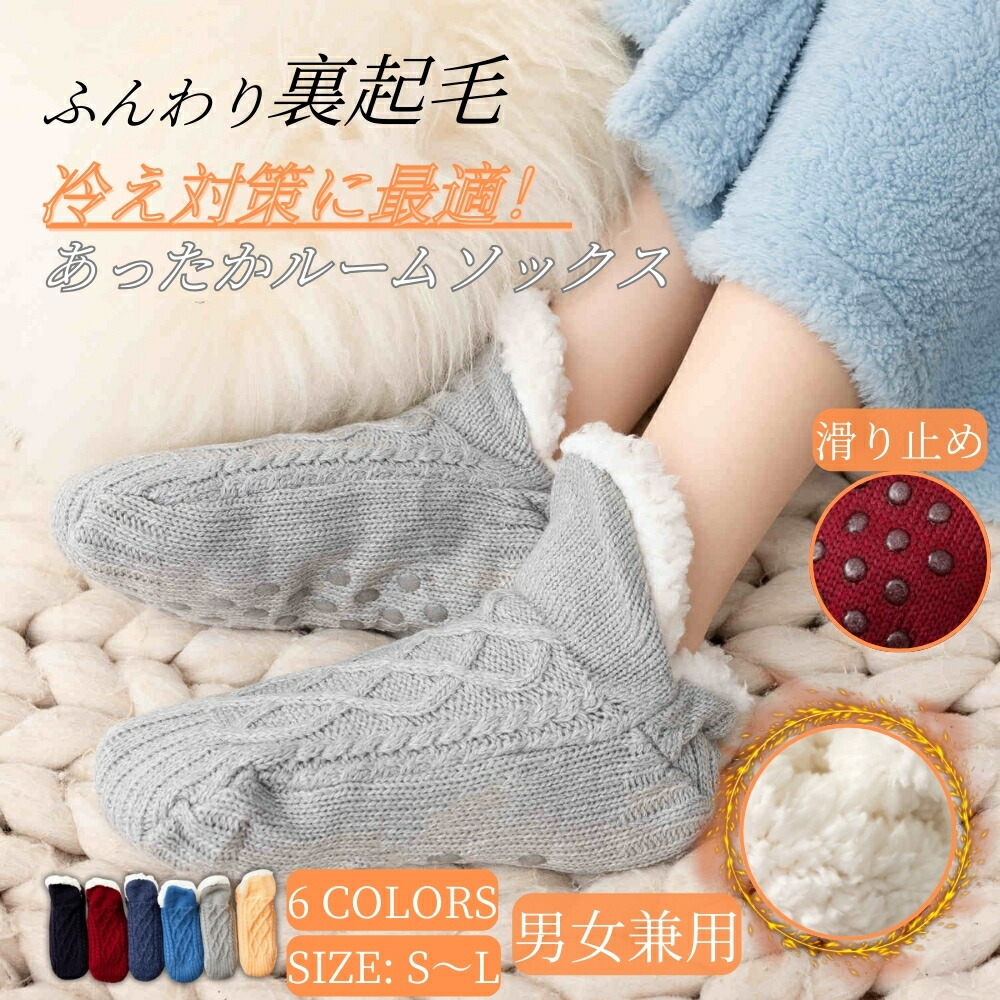 【楽天市場】【在庫処分セール開催中】ルームソックス レディース 裏ボア あったか靴下 メンズ 保温靴下 温活ソックス 男女兼用22.5 ...