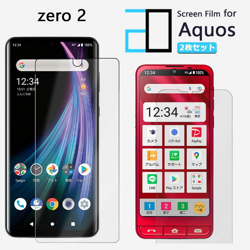 【楽天市場】2 枚セット 液晶フィルム AQUOS ZERO2 フィルム AQUOS ZERO2 SH-M13 SH-M13 aquoszero2 アクオス ゼロツー SIMフリー 2Dソフト ...