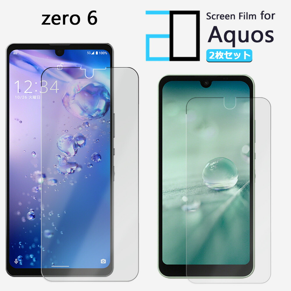 【楽天市場】【2 枚セット】アンチグレア フィルム AQUOS ZERO6 フィルム AQUOS ZERO6 aquos ゼロ6 aquosゼロ6耐衝撃 耐衝撃 超薄 簡単貼付け 反射防止 ...