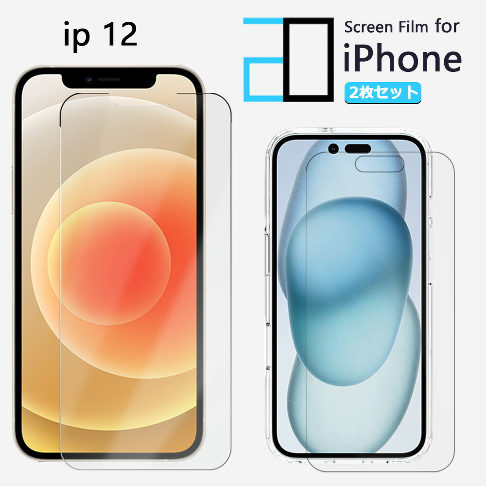 【楽天市場】【2 枚セット】液晶フィルム iPhone12 フィルム iPhone12アイフォン12 アイホン12 アイフォン12 iPhone12 アイフォン 2Dソフト保護シート クリア ...